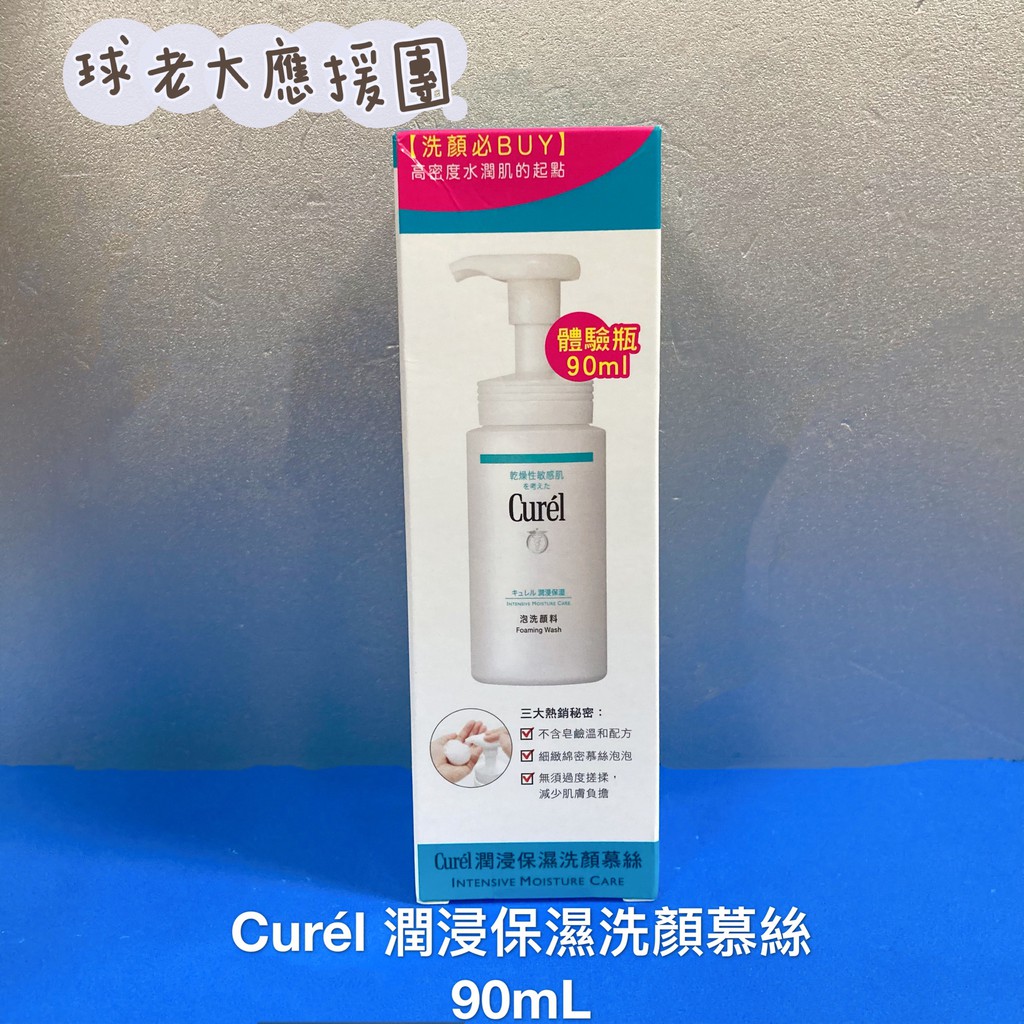[球老大應援團] Curel 珂潤 Curél 潤浸保濕洗顏慕絲 150mL /補充包130mL/旅行罐 90mL | 蝦皮購物