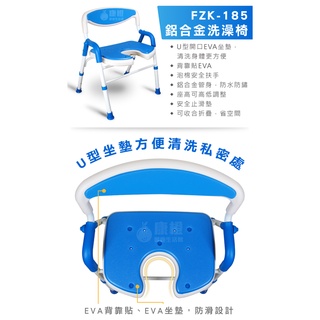 【富士康】鋁合金洗澡椅 FZK-185 可收合 安全扶手 U型坐墊 | 蝦皮購物