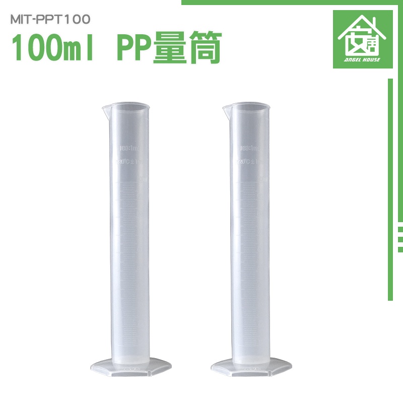 《安居生活館》MIT-PPT100 量筒 塑料量筒 100ml 多種尺寸 物理實驗器材學具 輕便好用 | 蝦皮購物