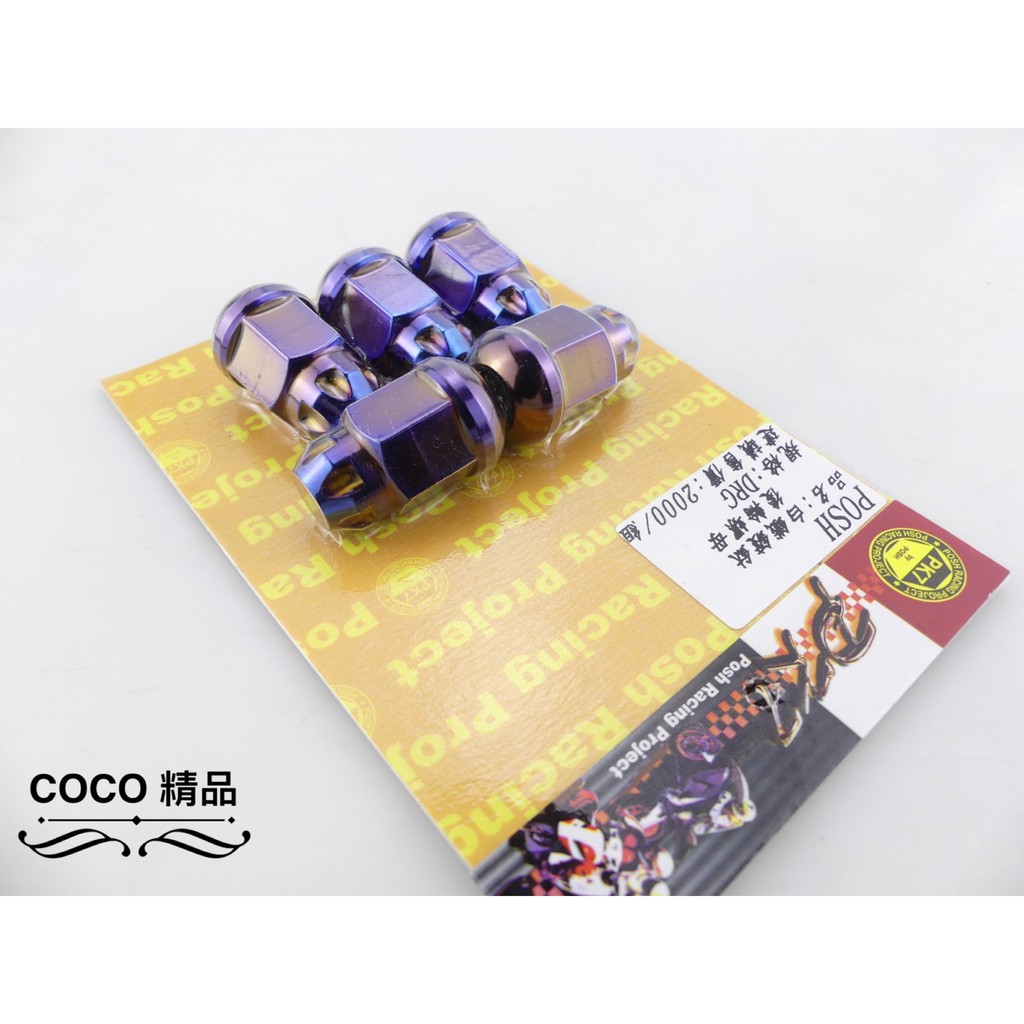 COCO機車精品 POSH 白鐵鍍鈦 後輪螺母 螺母 適用 SYM 三陽 DRG158 龍 | 蝦皮購物