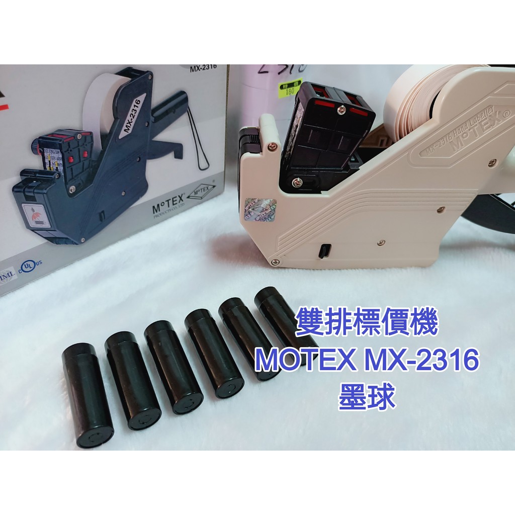 雙排標價機 MOTEX MX-2316 (墨球 標價紙) 標籤機 打標機 日本 SATO 韓國 MOTEX | 蝦皮購物