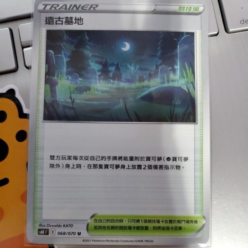 寶可夢 卡牌 中文版 PTCG 場地 競技場 遠古墓地 068/070 168/184 | 蝦皮購物