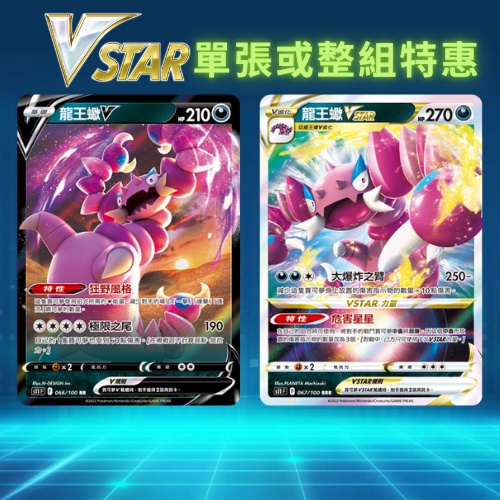 寶可夢卡牌 PTCG VSTAR S11F 中文 正版 最新彈 迷途深淵 龍王蠍V 龍王蠍VSTAR 神奇寶貝卡 | 蝦皮購物