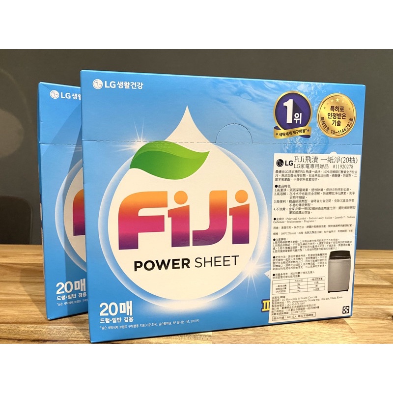 全新｜LG FiJi飛漬 一紙淨20抽兩盒(已售勿下) | 蝦皮購物