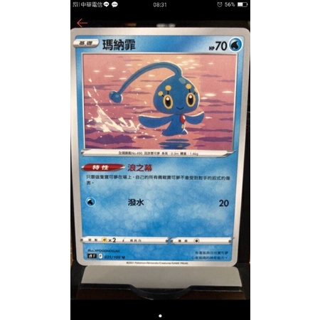 ptcg 寶可夢 中文版 瑪納霏 031/100 u 特性 浪之幕 029/172 | 蝦皮購物