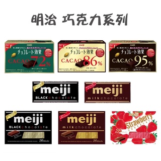 日本 明治 meiji CACAO 86% 95% 72% 巧克力片 日本巧克力 可可片 | 蝦皮購物
