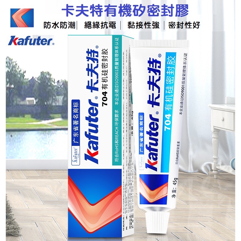 【現貨】卡夫特 K-705 704B 硅橡膠 固化矽橡膠 RTV 有機密封膠 導光條 白色 黑色 透明膠 電子膠 | 蝦皮購物