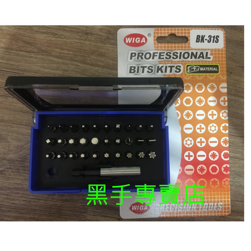 黑手專賣店 附發票 台灣製WIGA BK-31S 31件綜合起子頭組 電動起子頭 星型起子頭 十字起子頭 六角起子頭 | 蝦皮購物
