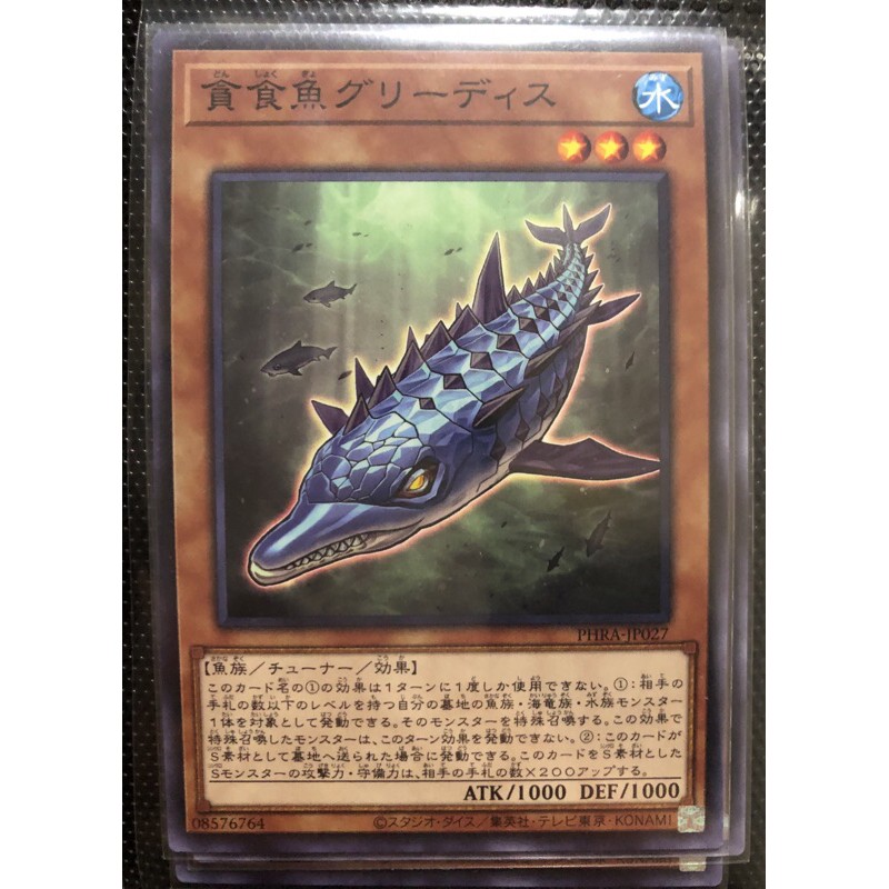 PHRA-JP027 貪食魚 貪婪 (普卡) | 蝦皮購物