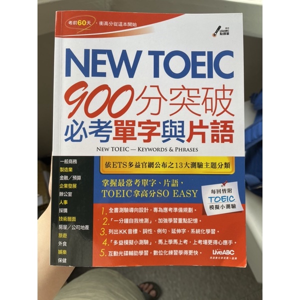 New toeic 900分突破必考單字與片語 | 蝦皮購物