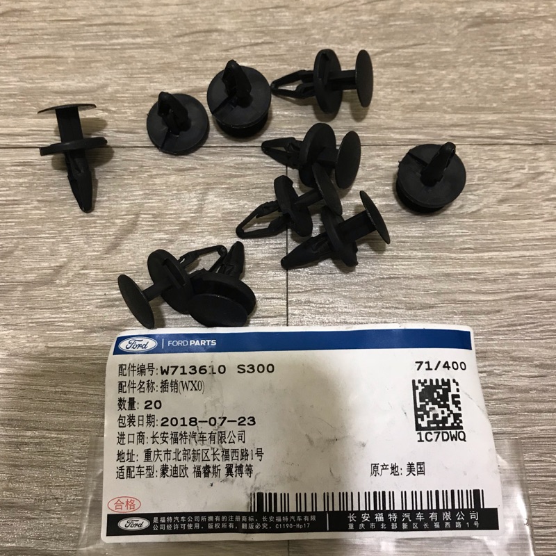 福特 正廠 原廠 Ford Focus mk2.5 插銷 W713610 S300 卡扣 水箱護罩 塑膠 螺絲 | 蝦皮購物