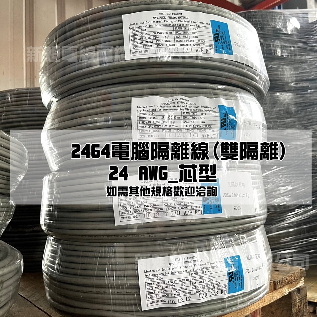 2464 24awg 2c~16c 蝦皮購物