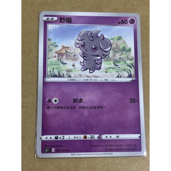 黃金屋 寶可夢 PTCG s5IF 025/070 妙喵 中文版 普卡 | 蝦皮購物