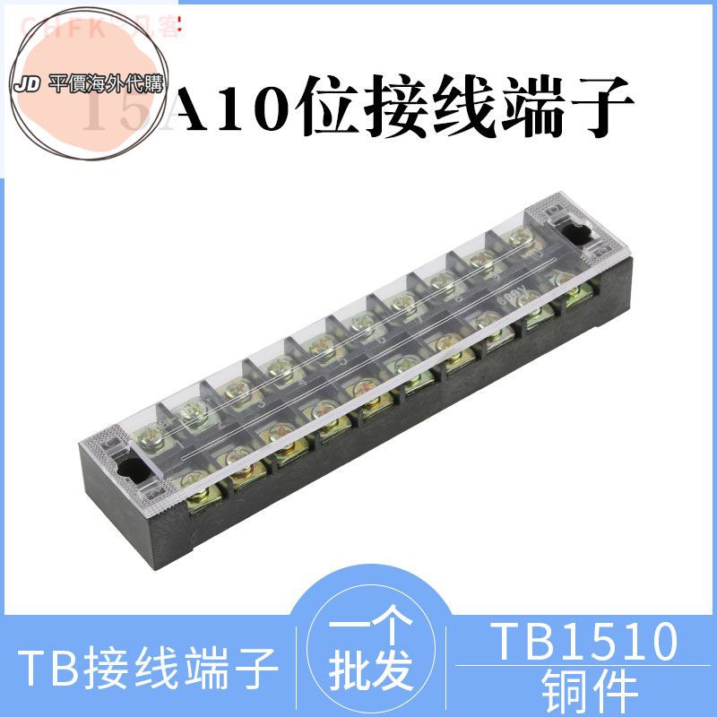 接線端子排 連接器銅件TB1510 組合式鏈接柱固定接線板盒15A10位 | 蝦皮購物