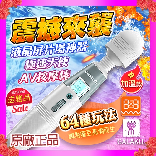 GALAKU-極速天使 8頻8速液晶顯示屏AV按摩棒-加溫款 極速天使二代 AV女優按摩棒 女用自慰器 | 蝦皮購物