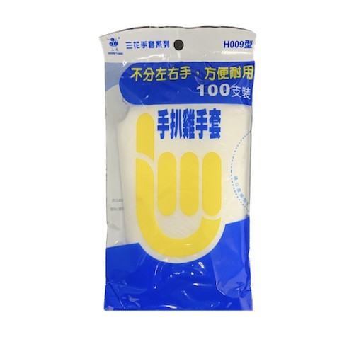 含稅附發票 📣三花H009型 手扒雞手套【PE手套】100入 塑膠手套 免洗衛生手套/美容/美髮 H009 三花牌 | 蝦皮購物