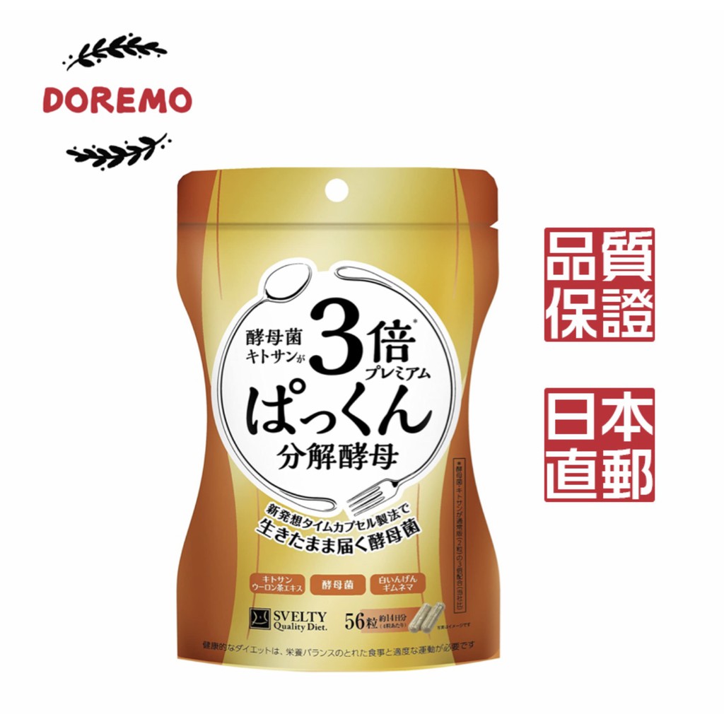 Packun分解酵母溢價56片 來自日本 | 蝦皮購物