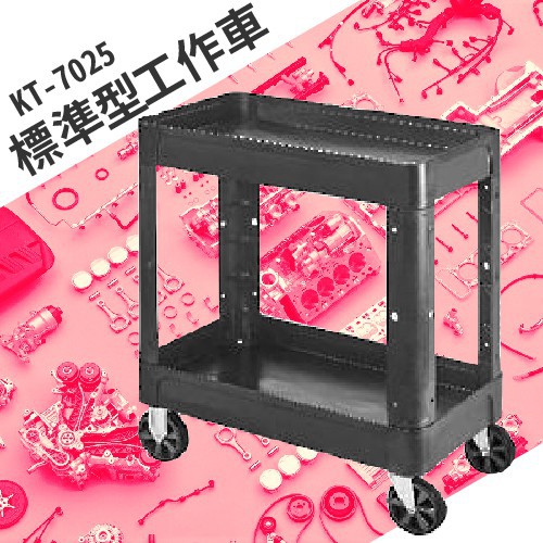 【買賣點】《標準型工作車》 KT-7025 KT-7025-E 『黑色』手推車 送餐車 工具車 工作車 整備車 分類車 | 蝦皮購物