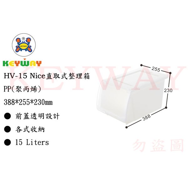 KEYWAY館 HV15 HV-15 Nice直取式整理箱15L 所有商品都有.歡迎詢問 | 蝦皮購物