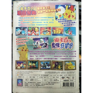 挖寶二手片-Y02-172-正版DVD-動畫【神奇寶貝:皮卡丘的夏日祭典+鬼怪狂歡節】-寶可夢*國日語發音(直購價) | 蝦皮購物