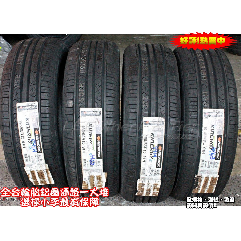 桃園 小李輪胎 Hankook 韓泰 H308 舒適 靜音 13吋 輪胎 全規格 特惠價 各尺寸 歡迎詢價 | 蝦皮購物