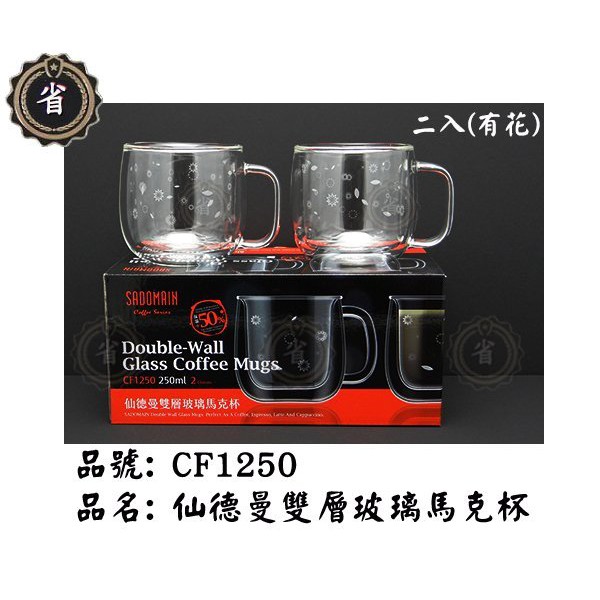 ~省錢王~ 仙德曼 雙層玻璃濃縮咖啡杯250ml 2入組 CF1250 玻璃杯 馬克杯 果汁杯 涼水杯 咖啡杯 (免運) | 蝦皮購物
