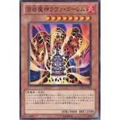 【DCT_緣夢の城】遊戲王 GS04-JP003&SD37-JP013 溶岩魔神融岩石魔 普卡 90-95分 | 蝦皮購物