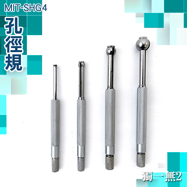 《獨一無2》內徑規 4件組 小孔徑規 圓球 搭配千分尺 表內徑規 MIT-SHG4 | 蝦皮購物