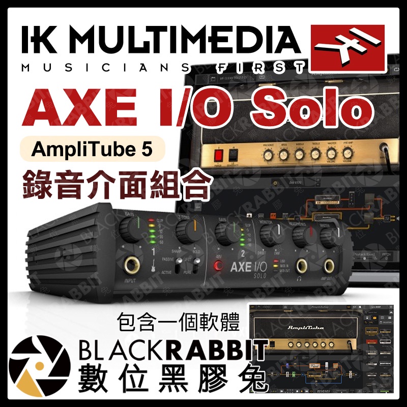 IK Multimedia AXE I/O Solo 錄音介面 + AmpliTube 5 軟體組合】 數位黑膠兔 | 蝦皮購物