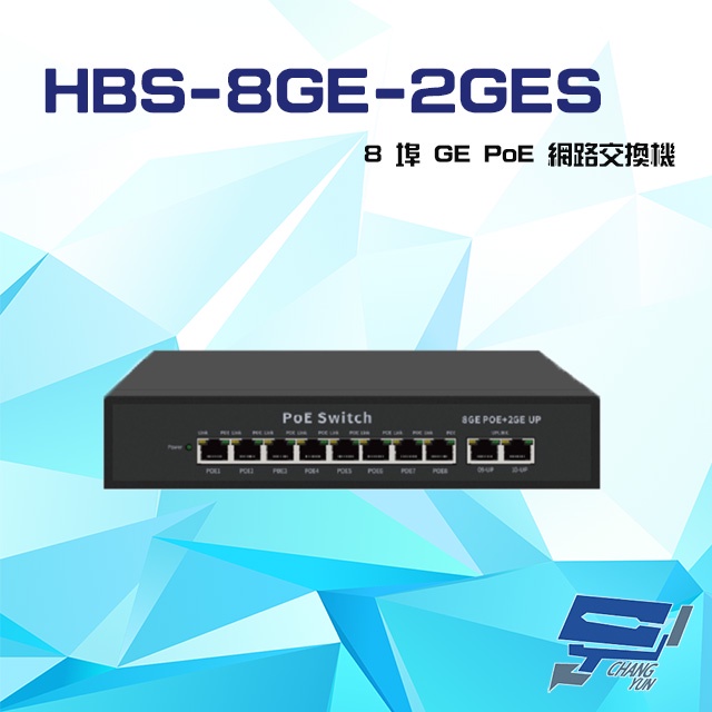 昌運監視器 HBS-8GE-2GES 8埠 1000M GE PoE 網路交換機 交換器 | 蝦皮購物