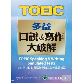 ★全新★New TOEIC多益口說&寫作大破解(1MP3) 9789867025340 | 蝦皮購物