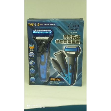 CXIN時尚男仕多功能電動刮鬍刀理容組 CX-9006 CX-9005#台灣現貨~#出貨 | 蝦皮購物