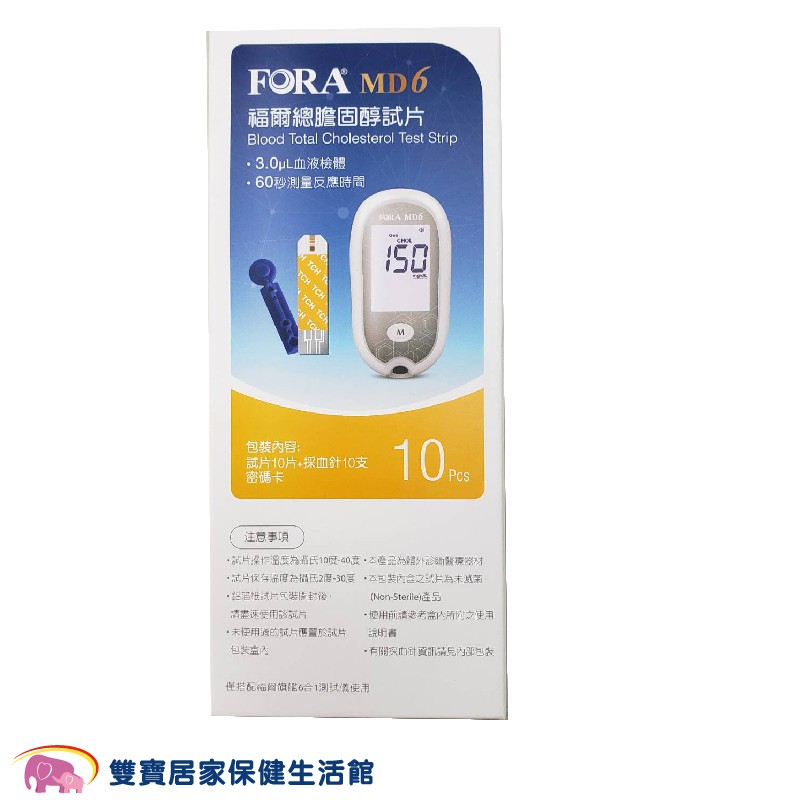 FORA福爾 總膽固醇試紙10片裝 福爾膽固醇試紙 福爾試紙 福爾MD6 機器使用 | 蝦皮購物