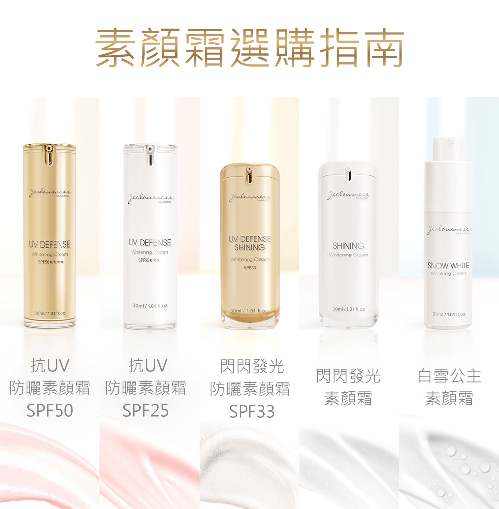 【Jealousness婕洛妮絲】抗UV防曬素顏霜SPF25 30mlx2 | 蝦皮購物