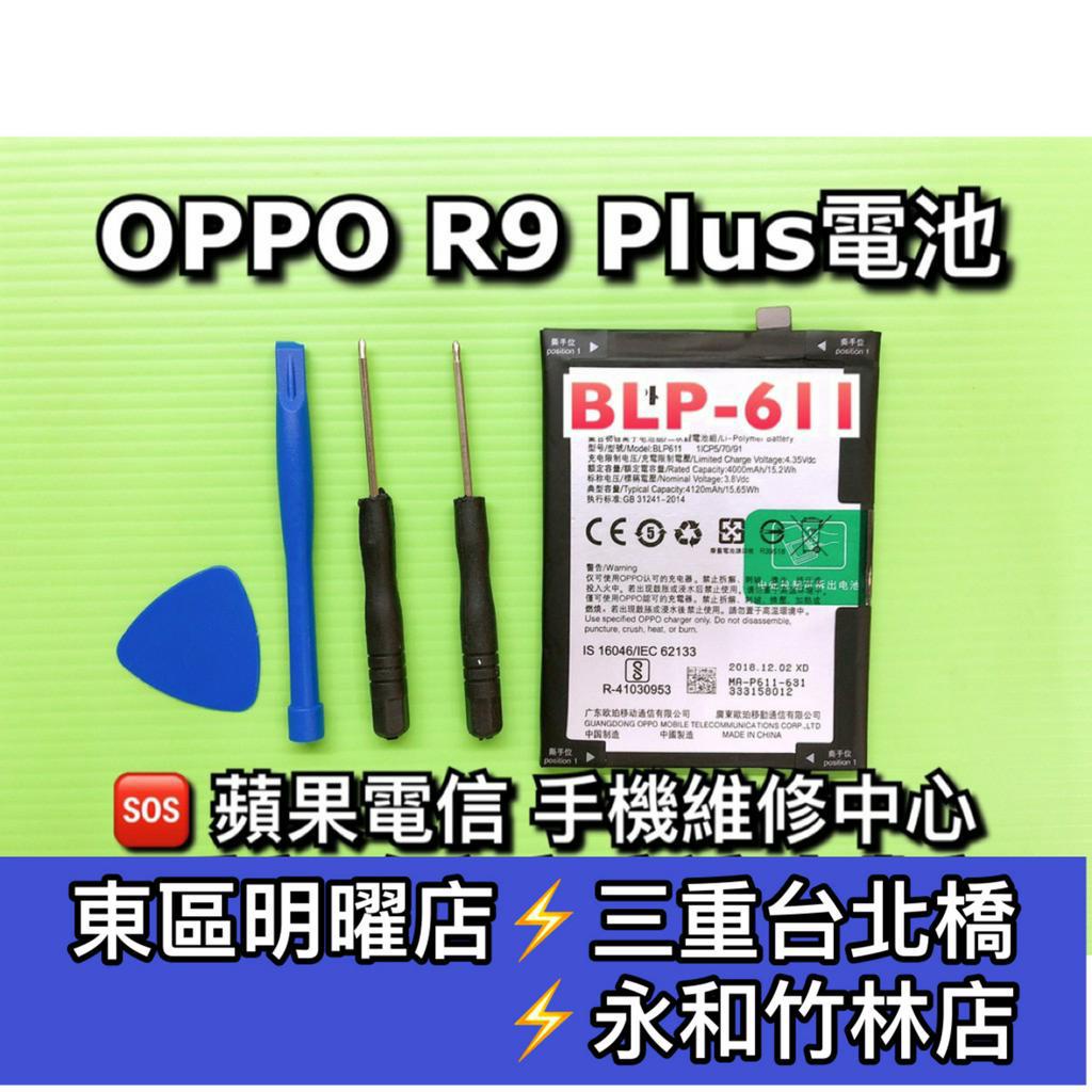 OPPO R9 Plus 電池 r9plus 電池 BLP611 換電池 維修 | 蝦皮購物