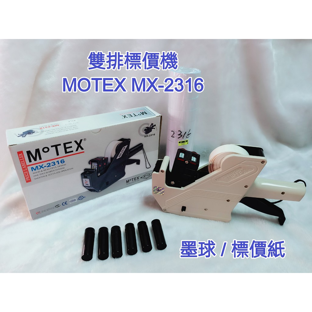 雙排標價機 MOTEX MX-2316 (墨球 標價紙) 標籤機 打標機 日本 SATO 韓國 MOTEX | 蝦皮購物