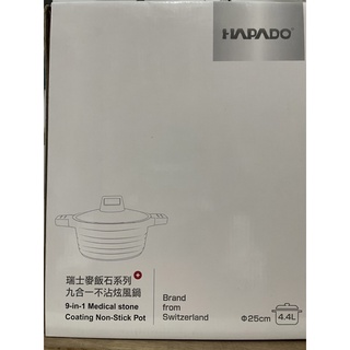 【HAPADO】瑞士麥飯石系列~九合一不沾炫風鍋4.4L(HAP-2512) | 蝦皮購物