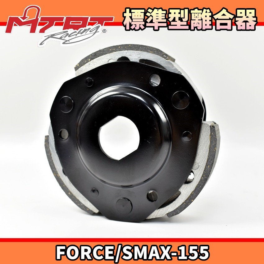 MTRT 台北車業 標準型離合器 離合器 後組 傳動 適用 FORCE SMAX S-MAX S妹 155 | 蝦皮購物