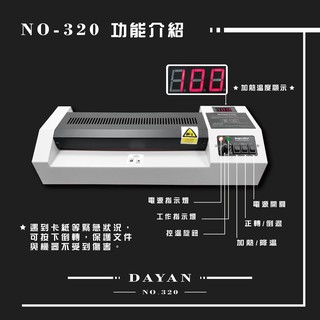 大雁DAYAN DY.320商用A3冷熱護貝機-升級版(金屬外殼超耐用/溫度液晶顯示) 現貨 廠商直送 | 蝦皮購物