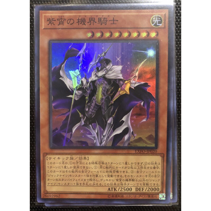 EXFO-JP020 紫宵的機界騎士 (亮面) | 蝦皮購物