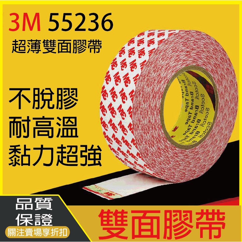 3M 紅字雙面膠 🇹🇼台灣現貨 防水耐高溫強力膠帶 55236 廣告 海報 車用 玻璃 電子 防水 木工 塑膠 | 蝦皮購物