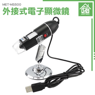《安居生活》MET-MS500 外接式 500倍 實驗 數位 電子顯微鏡 顯微鏡 電子器件檢測 晶振 | 蝦皮購物