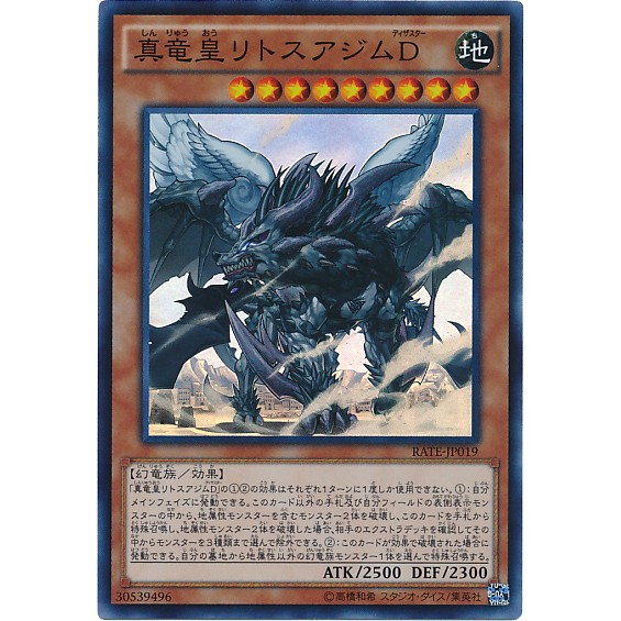 『開闢工作室』遊戲王 RATE-JP019 真龍皇岩神尊厄D 亮面 | 蝦皮購物