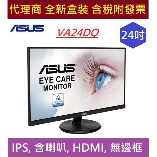 全新 含發票 華碩 VA24DQ / VA24DQF/ VA24DQFR 24吋 IPS無邊框寬螢幕 | 蝦皮購物