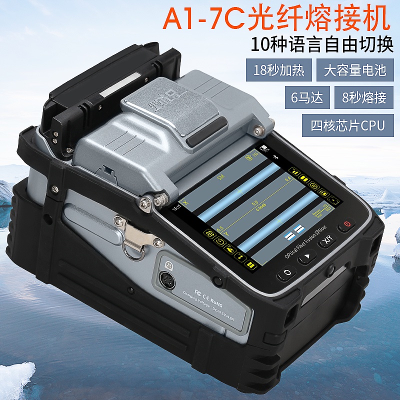 AI-7C幹線光纖融合拼接機/光纖融合機/熱融合機全自動跳線光纖覆蓋線融合拼接器AI-7C | 蝦皮購物