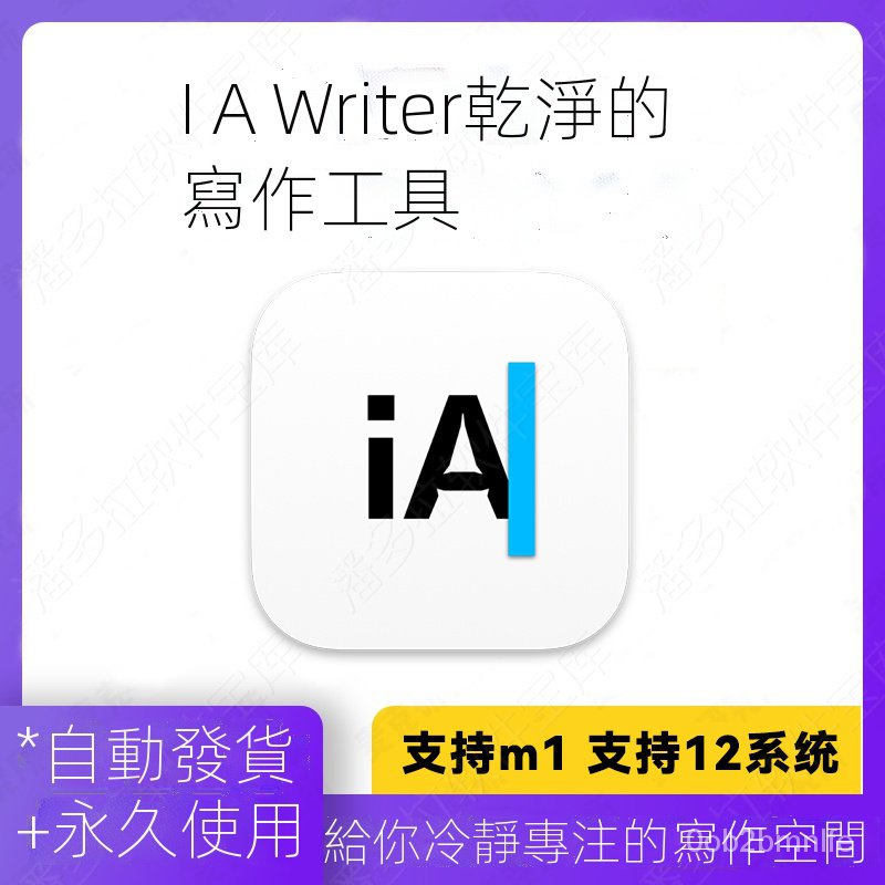 【精品】iA Writer Mac 蘋果電腦 markdown工具 日記 備忘 筆記 寫作軟件【潘多寶庫】 lQ5t | 蝦皮購物