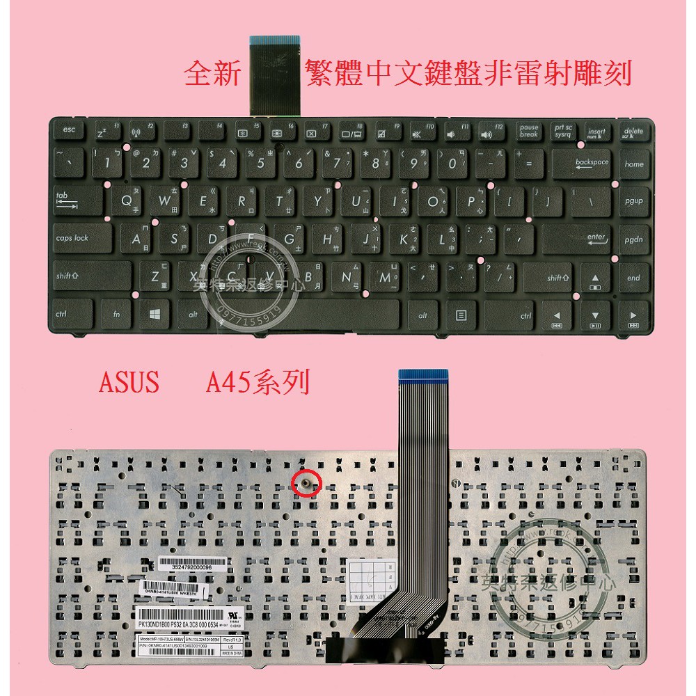 ASUS 華碩 A45 A45V A45VD A45VJ A45VM A45VS A45A 繁體中文鍵盤 A45 | 蝦皮購物