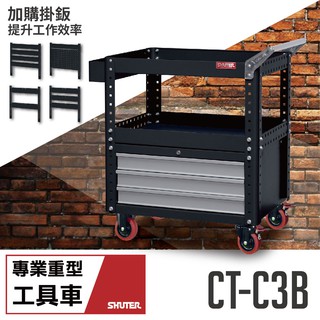 樹德 專業重型工具車 工業 機車維修 活動車 金工 木工 背掛鈑 汽車維修 手推車 居家生活 CT-C3B | 蝦皮購物