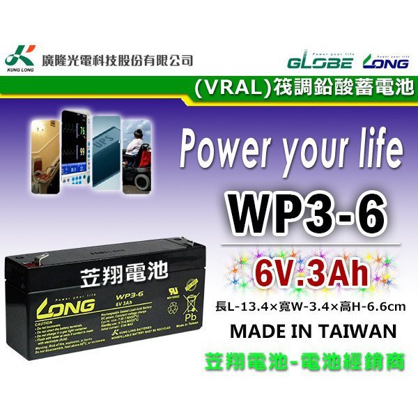 ☼ 台中苙翔電池 LONG WP3-6 6V3AH 手提燈/停電照明燈/電子磅秤 廣隆電池 臺灣製 PE6V3A | 蝦皮購物