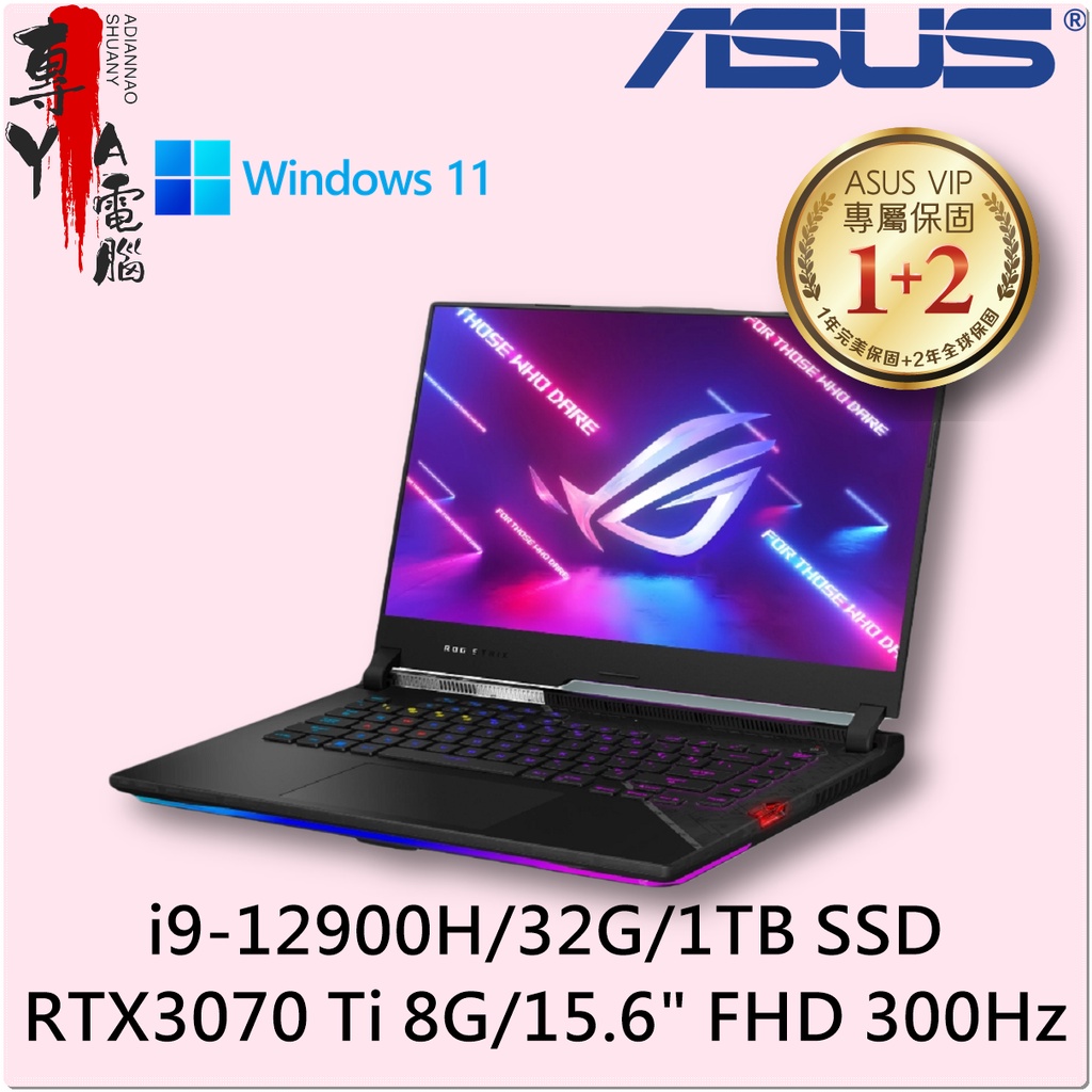 《專YA電腦》華碩 G533ZW-0022S12900H (全新未拆) G533ZW G533 SCAR ASUS | 蝦皮購物